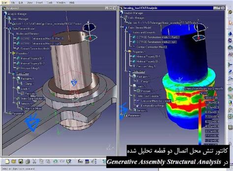 تحليل مكانيكي قطعات سه بعدي در محیط generative structural analysis نرم