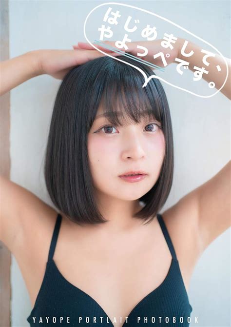 Hello I Am Yayope Wunderpubulishinghouse Japanese Edition Kindle