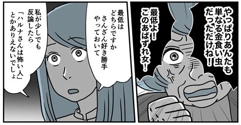 ＜同居できる？＞離婚を宣言！「アバズレ」「クズ女」汚い言葉で私を罵り続ける義両親【第9話まんが】 ママスタセレクト Part 3
