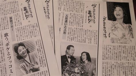 ブギの女王 笠置シヅ子 砂古口早苗 朝日新聞切り抜き コピー 第1回から45回揃い その他 ｜売買されたオークション情報、yahooの商品情報