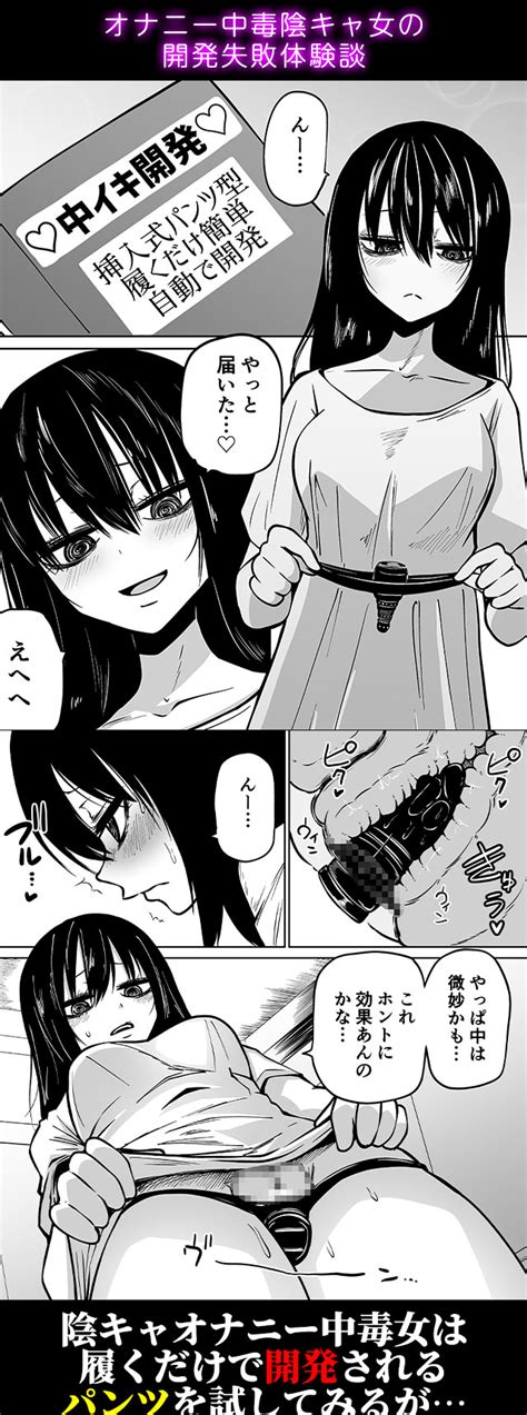 オナニー中毒陰キャ女の開発失敗体験談