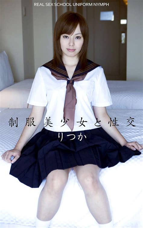 Jp 制服美少女と性交 りつか Ebook あめんぼ ドリームチケット 制服美少女と性交 Kindleストア