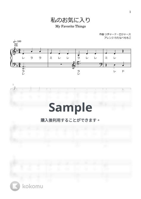 リチャード・ロジャース 私のお気に入り 楽譜 By わたなべももこ