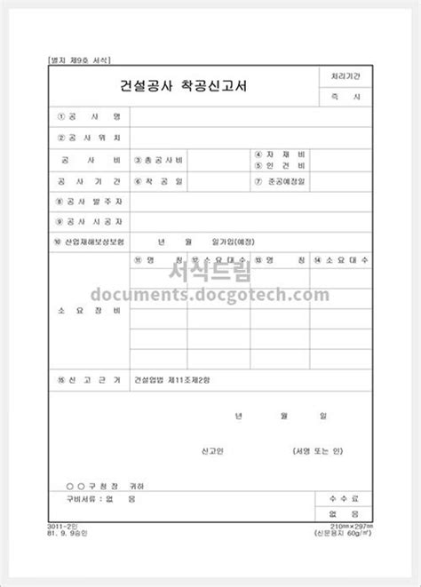 건설 공사착공 신고서 문서양식 Hwp 무료 다운로드 서식드림