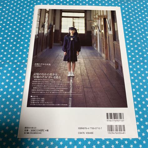 ポポstyle様専用 倉橋のぞみ写真集〈少女時代〉 伝説の美少女アイドル 趣味 スポーツ 実用