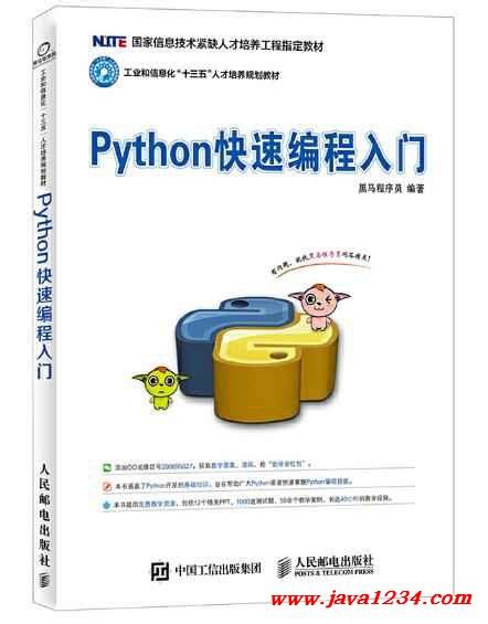 python快速编程入门 pdf 下载 java知识分享网 免费java资源下载