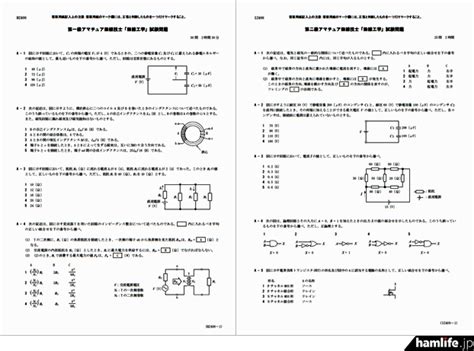 日本無線協会、令和4年8月期の1・2アマ国家試験問題および正答を公式発表 Hamlife Jp