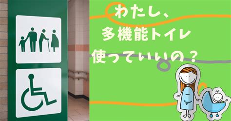 0歳児と多機能トイレから考える、ユニバーサルとレスポンシブ｜日揮パラレルテクノロジーズ公式note