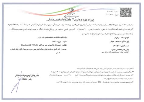 مجوز و گواهینامه های آزمایشگاه تهران لب