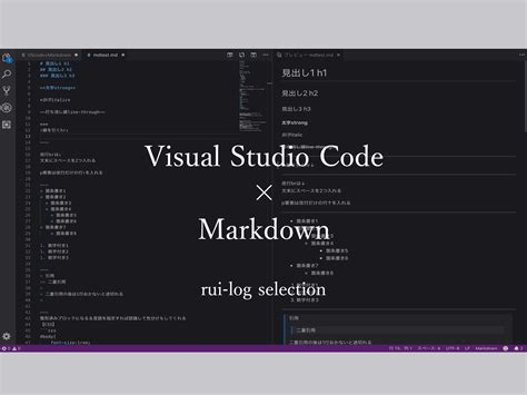 vscode×markdownで【仕事効率化】を図る！ ルイログ