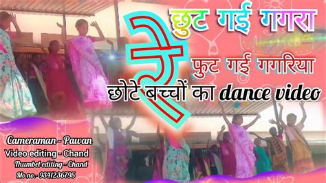 Chhut Gai Ghagra Re Foot Gai Gagriya Chhote Bacchon Ka Dance Video
