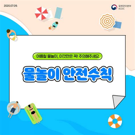 물놀이안전수칙 Archives 미디어플러스지