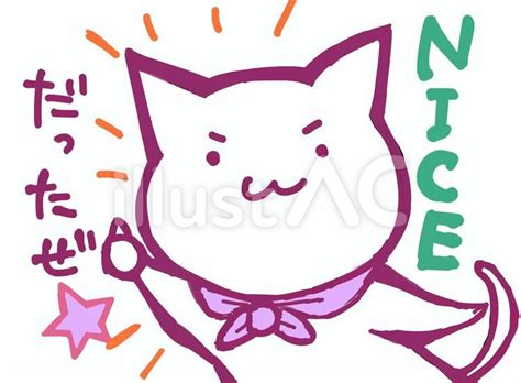 ほめる猫イラスト No 22008387｜無料イラスト・フリー素材なら「イラストac」