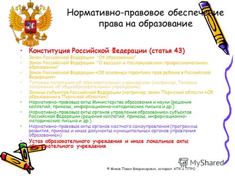 Презентация По Теме Право На Образование consultregulations