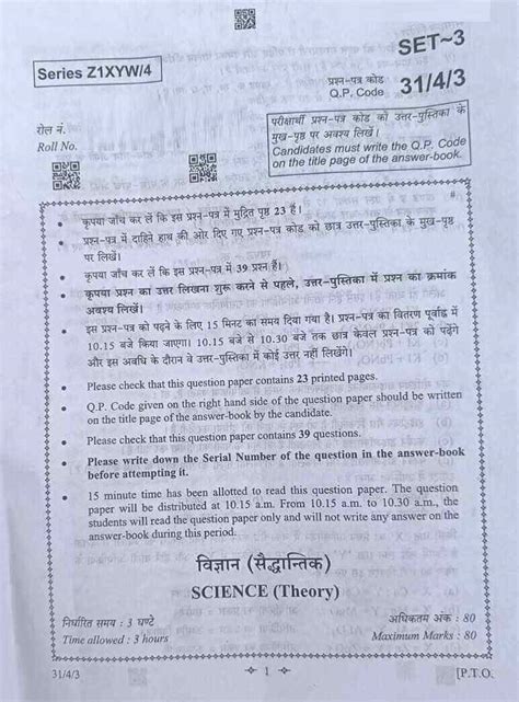 Cbse Clas 10 Science Question Paper 2023 Important For 2024 Exam