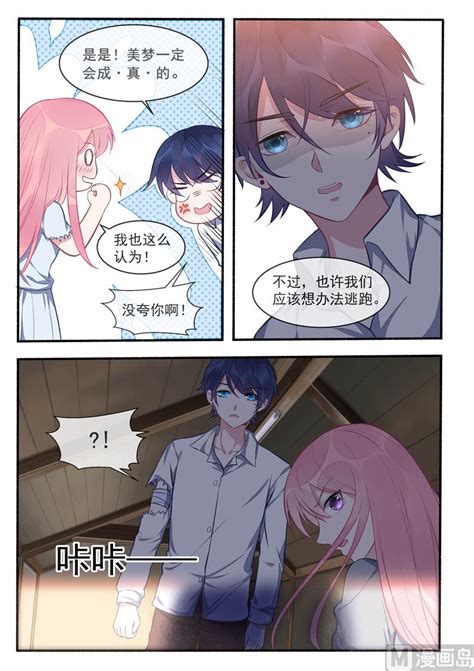 第424話 甜蜜的夢 我的霸道男友 包子漫畫