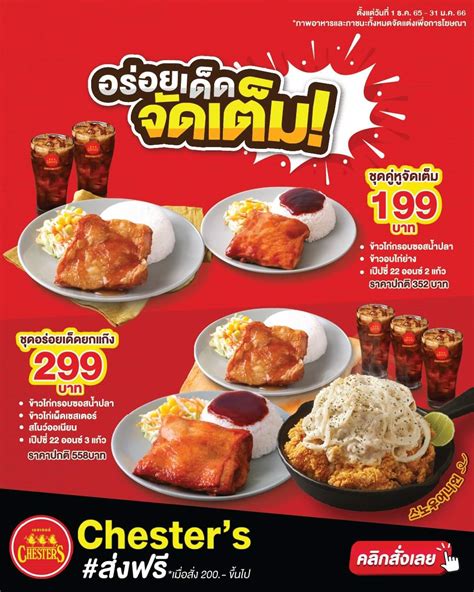 รวมโปรโมชั่น ล่าสุด เชสเตอร์ กริลล์ สเต๊กปลาซาบะ ซุปสไปซี่แซ่บๆ แถม