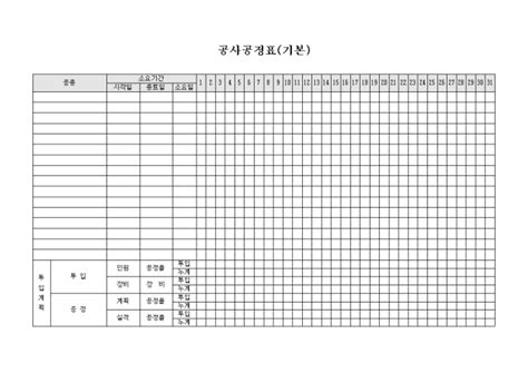 공사 공정표 기본 비즈폼 샘플 양식 다운로드