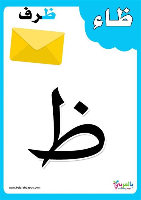 بطاقات الحروف العربية مع الصور ووردز