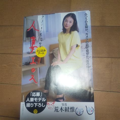 代購代標第一品牌－樂淘letao－【雑誌切り抜き】 アラーキー不倫写 人妻エロス 1003回 深津葉子さん 38歳 4p
