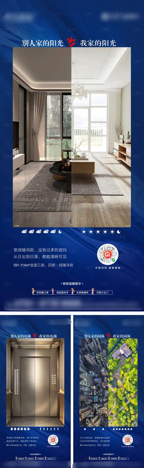 房地产对比价值点海报psd广告设计素材海报模板免费下载 享设计