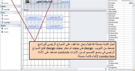 انشاء استعلام query مبني على قائمة منسدلة combo box في