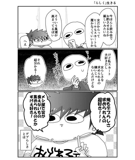 「デブらしさとは 弟よデブを誇れ 」中原るん＠哲学エッセイ漫画家の漫画