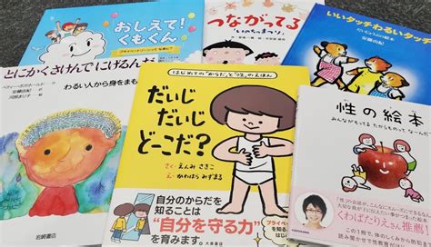 家庭での性教育の進め方は？子どもへの伝え方は？性教育に活用できる絵本も紹介します ココハレ 高知の子育て応援ウェブメディア