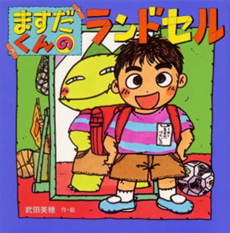「となりのせきのますだくん」のモデルを知り驚いた 絵本読み聞かせ講師・上甲知子「絵本で子育て講座」出前します【小田原 湘南 横浜 静岡】