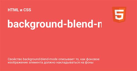 background blend mode ⚡️ html и css с примерами кода