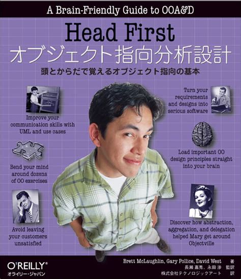 o reilly japan head firstオブジェクト指向分析設計