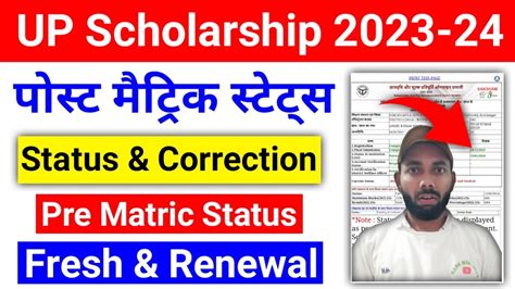 Up Scholarship Current Status 2023 24 Post Matric And Pre Matric Up