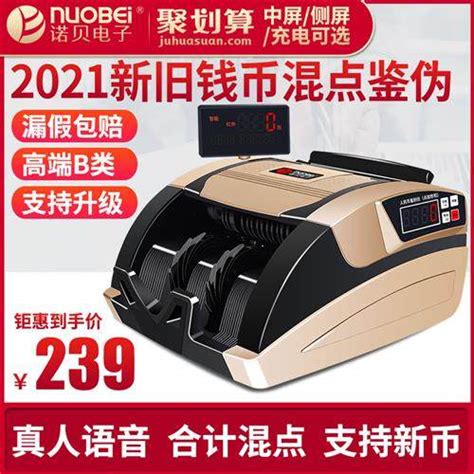 2023智能新版：）诺贝新版验钞机银行专用人民币智能点钞机小型办】图文介绍、现价与购买 轻舟网