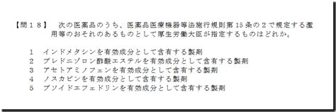 第18問‐濫用等のおそれのある医薬品：令和4年度（2022年度）山梨県：登録販売者 過去問＋解説