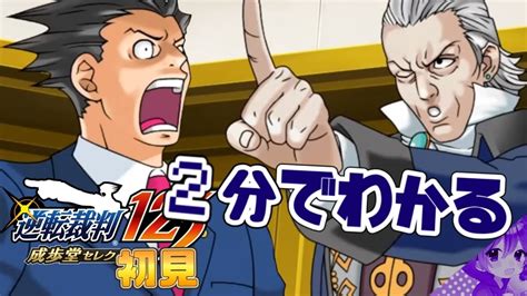 【逆転裁判】ダイジェスト版 サケシの逆転裁判 完全初見⚖️切り抜き【蘇る逆転】shorts Youtube