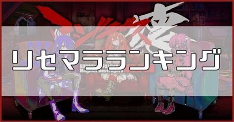 【マジデス壊】リセマラ当たりランキング【魔法少女マジカルデストロイヤーズ】 マジデス壊攻略wiki Gamerch