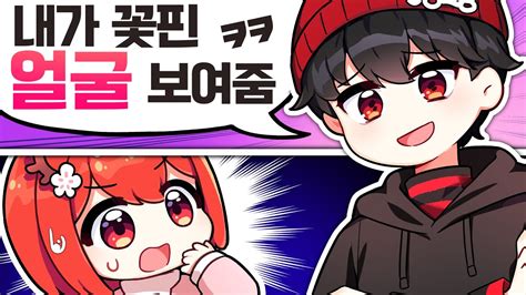 러끼 얼공 놀라운 얼굴 매력 활용법 [눈길 이르는 Ctr 이벤트]