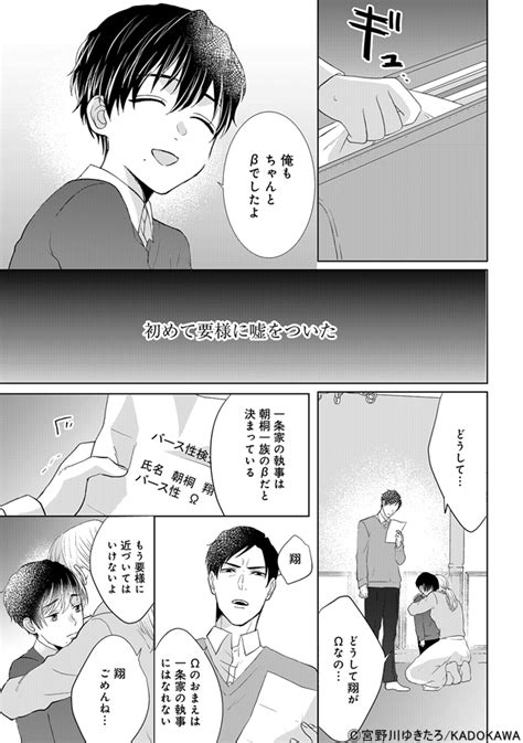 『嘘つきΩにお仕置きを』宮野川ゆきたろ 特典まとめ＆試し読み！12月16日発売｜blニュース ちるちる