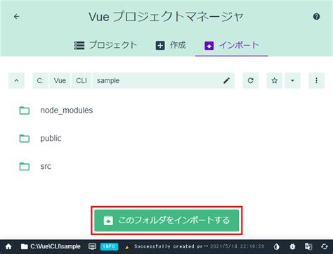 vue cliのguiツールを使ってプロジェクトを作成して管理する [vue js] johobase