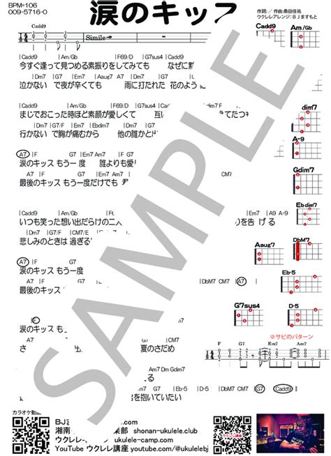【楽譜】涙のキッス 桑田 佳祐 ウクレレ弾き語り 中〜上級 Piascore 楽譜ストア