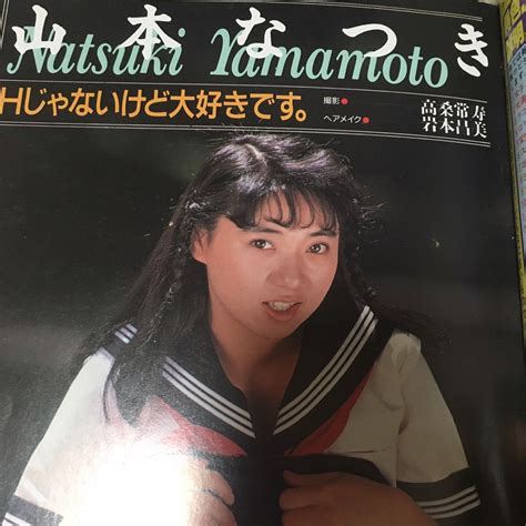 G 20 写真同級生 1989年7月号 Vol 17 山本なつき 薬師丸ひろ美 畑中優子 山崎みゆき 篠宮ともこ 咲田葵 篠原有希 アイドル