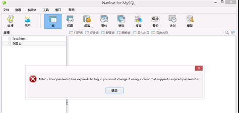 navicat for mysql 1862 your password has exprired 【已解决】 听可科技 tmc