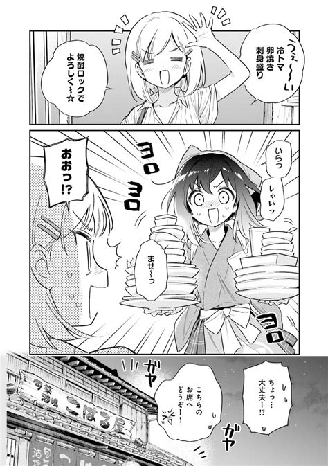 まんがタイムきらら編集部 On Twitter 【ちょっといっぱい！最新9巻大好評発売中！】 注文58 こはる屋リラックス（前編）が更新さ