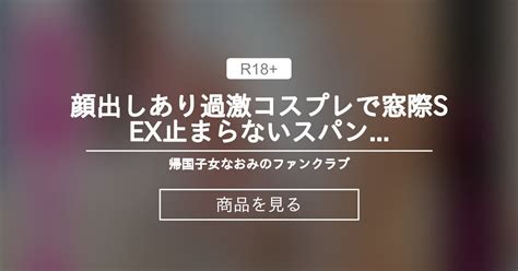 【sex】 顔出しあり💍過激コスプレで窓際sex ️止まらないスパンキングでエロすぎる国際留学💕セックス ハメ撮り バック フェラ クンニ