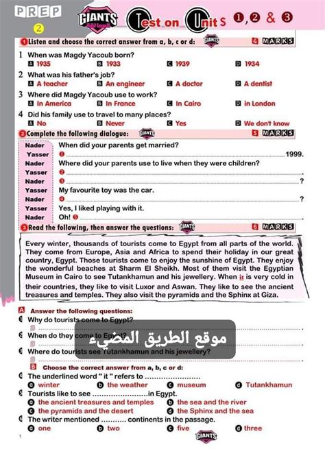 نماذج إمتحانات كتاب العمالقة فى اللغة الانجليزية للمرحلة الاعدادية