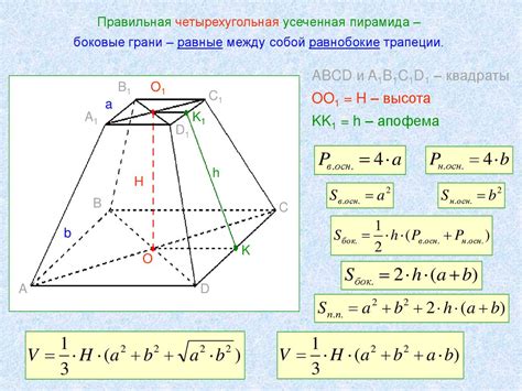 Пирамида Усеченная и правильная пирамиды Тетраэдр Online Presentation