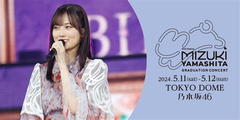 乃木坂46 真夏の全国ツアー2023 【楽天チケット】ライブ・イベント・公演のチケット予約・購入