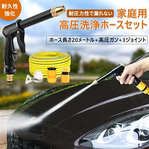 【楽天市場】高圧 洗浄 ノズル ホース セット 高圧洗浄ノズル 高圧洗浄 電源不要 洗車 ホース 20m 散水ノズル 高圧 洗車フォームガン