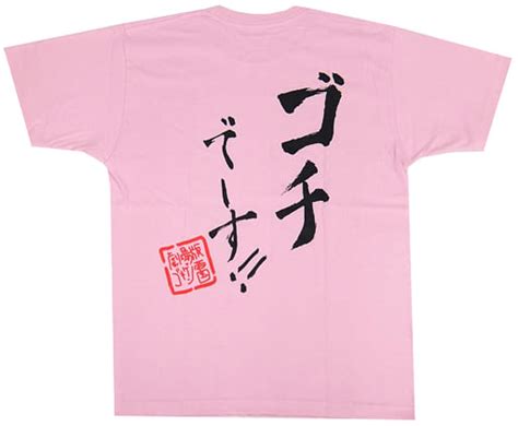 駿河屋 劇場版ゴキゲン帝国 人の金で焼肉食べたい Tシャツ ピンク Lサイズ 駿河屋限定（tシャツ）