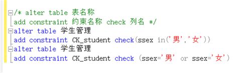 sql server 中设置check约束 数据库约束条件为男或女 csdn博客